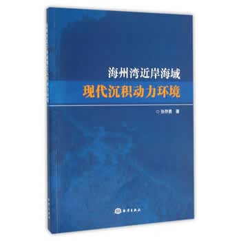 海州湾近岸海域现代沉积动力环境