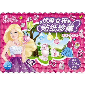 优雅女孩贴纸珍藏：超人气冠军