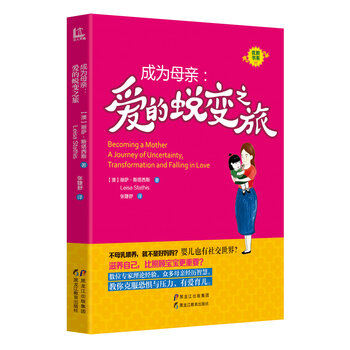 成为母亲：爱的蜕变之旅
