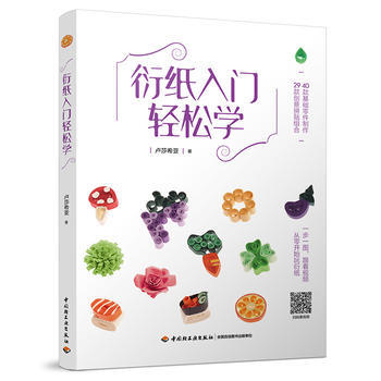 衍纸入门轻松学