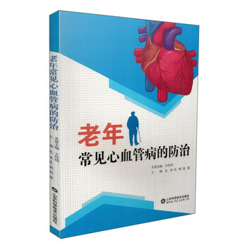 正版 老年常见心血管病的防治 9787533190828