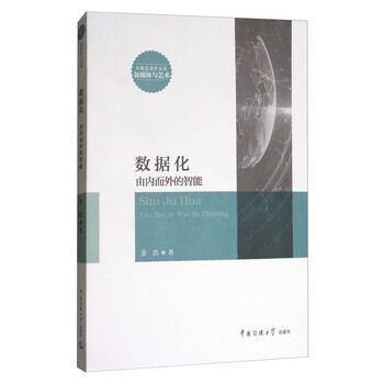 数据化：由内而外的智能