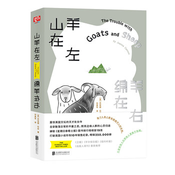 山羊在左，绵羊在右