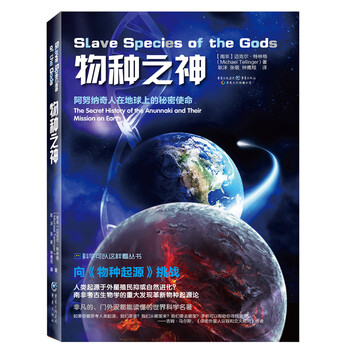 科学可以这样看：物种之神