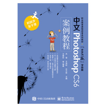 中文Photoshop CS6案例教程