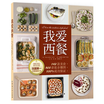我爱西餐