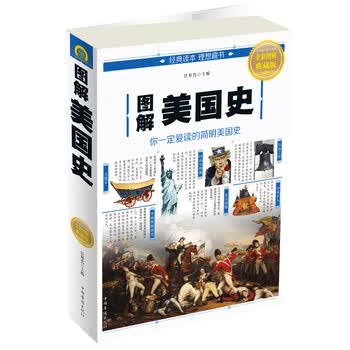 图解美国史
