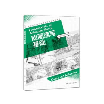 动画速写基础