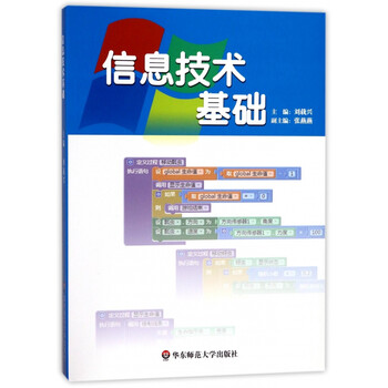 信息技术基础