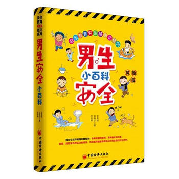 男生小百科\书籍\育儿\家教\养育男孩