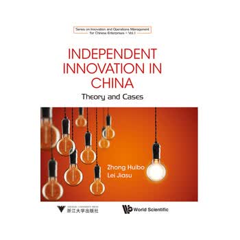 中国的自主创新--理论与案例(英文版)(精)
