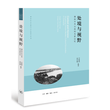 处境与视野：潮汕中外交流的光影记忆