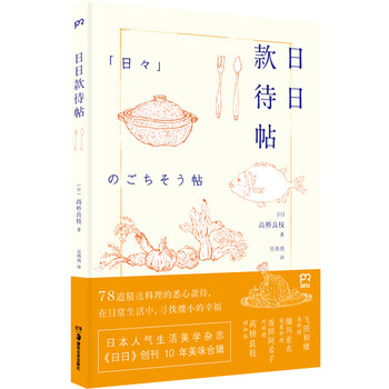 日日款待帖9787535681430湖南美术
