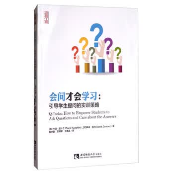 会问才会学习：引导学生提问的实训策略