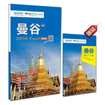 曼谷旅游地图（送手账DIY地图） 中英文对照 出行前规划 线路手绘地图 购物、美食、住宿、出行 TripAdvisor猫途鹰出国游系列泰国地图