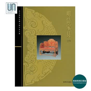 故宫博物院藏文物珍品全集54：明清家具(下)香港商务印书馆单国强9789620753572