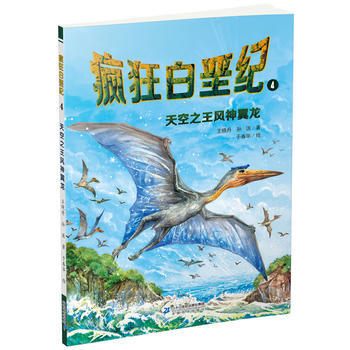 疯狂白垩纪4 天空风神翼龙