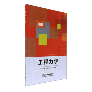 工程力学