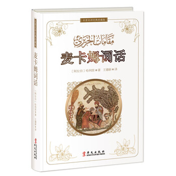 麦卡姆词话