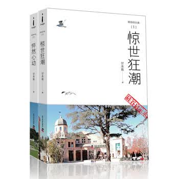 硅谷启示录：惊世狂潮+怦然心动（套装共2册）