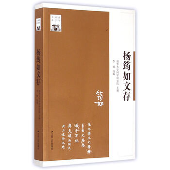 杨筠如文存/清华国学书系