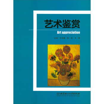 艺术鉴赏