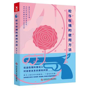 枪与玫瑰的使用方法(新版)