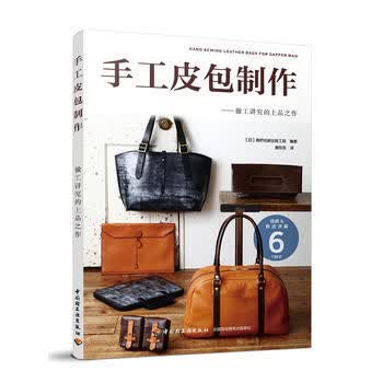 手工皮包制作