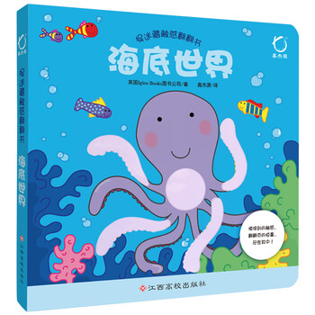 海底世界/捉迷藏触感翻翻书