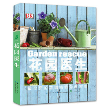花园医生 家居 书籍