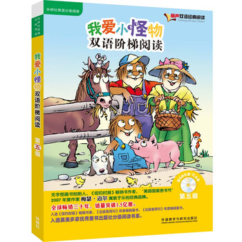 丽声 我爱小怪物双语阶梯阅读 第五级 点读版 （附光盘）