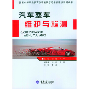 汽车整车维护与检测