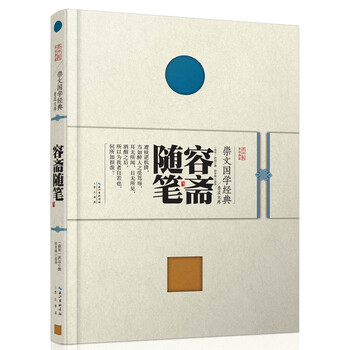 崇文国学经典普及文库 容斋随笔