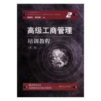工商管理培训教程/管理 / MBA与工商管理/书籍