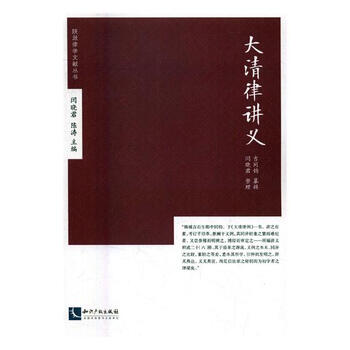 大清律讲义 图书 法律 法律史
