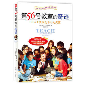 第56号教室的奇迹