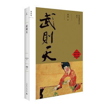 武则天（修订版）
