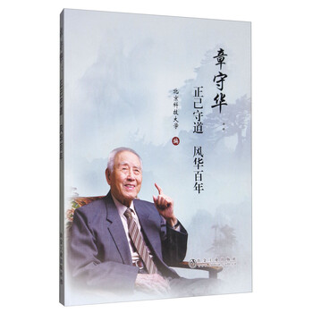 章守华：正己守道风华百年