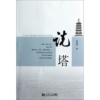 说塔
