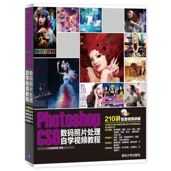 Photoshop CS6数码照片处理自学视频教程（附光盘）