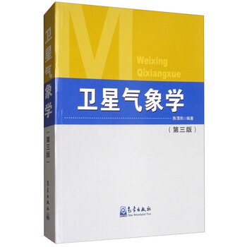 【京联正品】卫星气象学陈渭民9787502966102