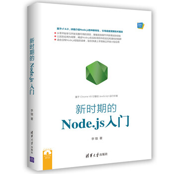 新时期的Node.js入门Ext JS 4.2实战书籍