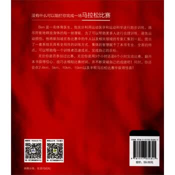 马拉松实战宝典9787517034841