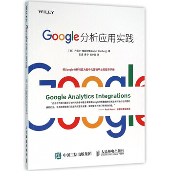 Google分析应用实践