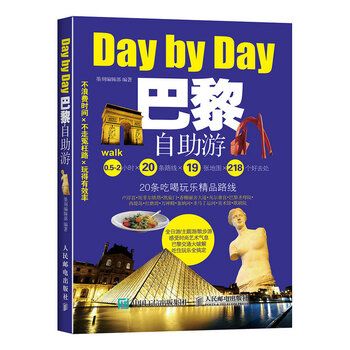 巴黎自助游（摄影客出品）