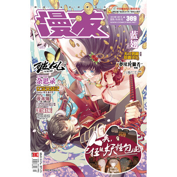 漫友(2015年7月下·第389期)
