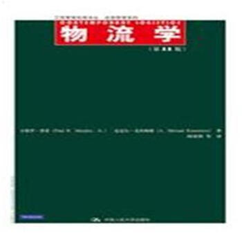 物流学-第11版