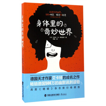 身体里的奇妙世界