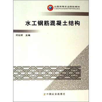 水工钢筋混凝土结构