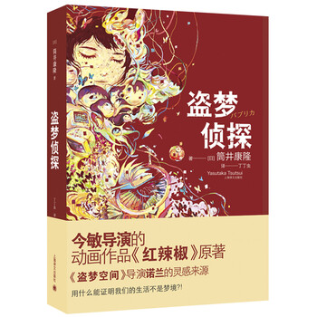 盗梦侦探（精装）